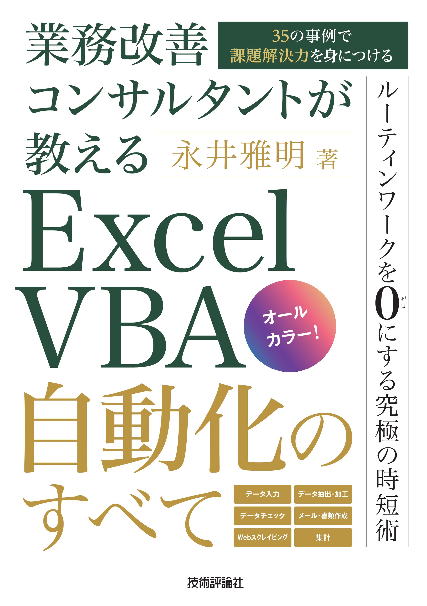 Excel VBA 35 12 28 